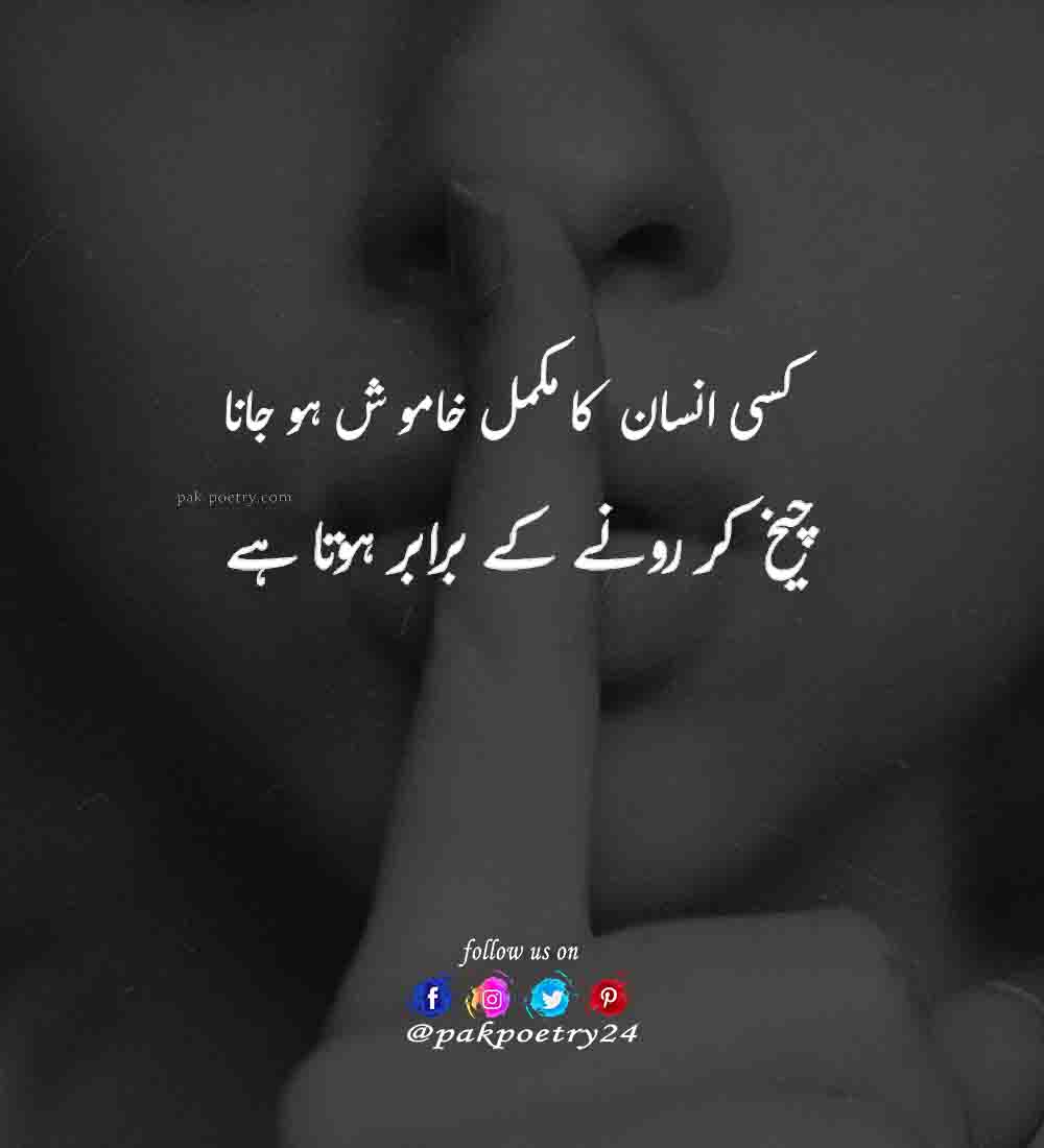 Kisi Insaan Ka Mukammal Khamosh Ho Jana Pak Poetry 24