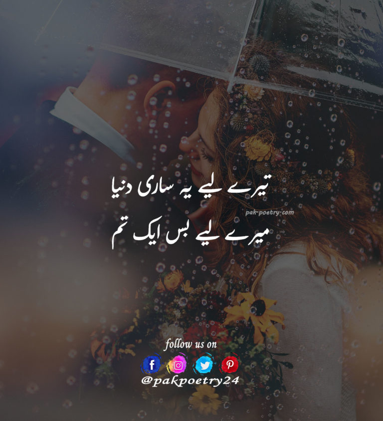 tery leye ye sari dunya - Pak Poetry 24